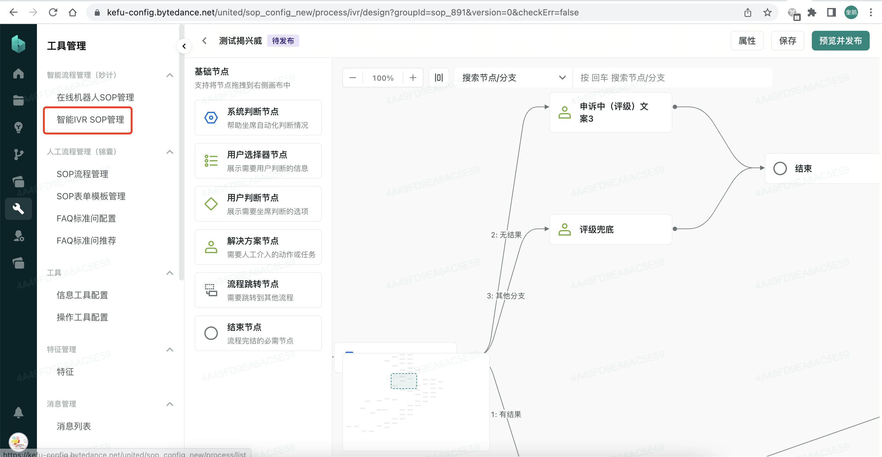 智能流程管理（妙计）