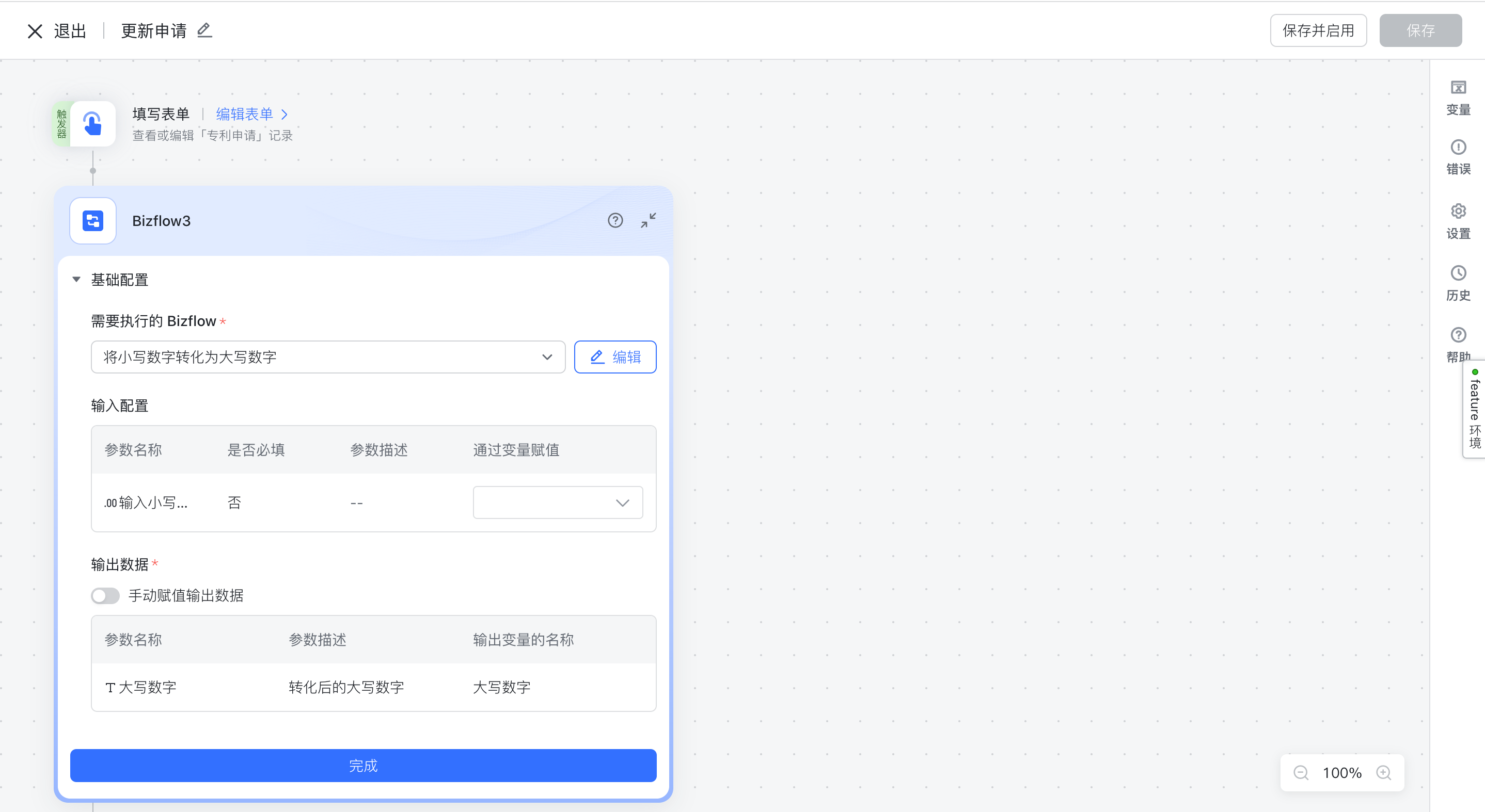 Bizflow 节点