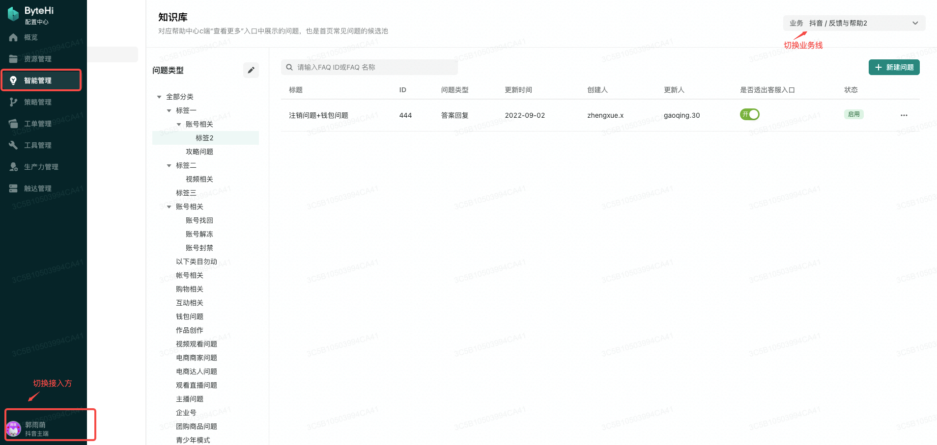 帮助中心配置台操作手册